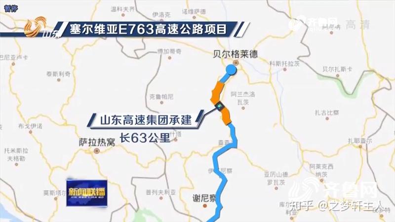 七言•闻中企在欧洲承建的第一条高速公路——塞尔维亚E763高速公路举行通车仪式有感 - 知乎
