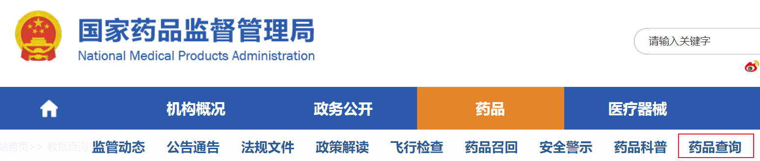 如何在NMPA官网找到你想要的信息 - 知乎