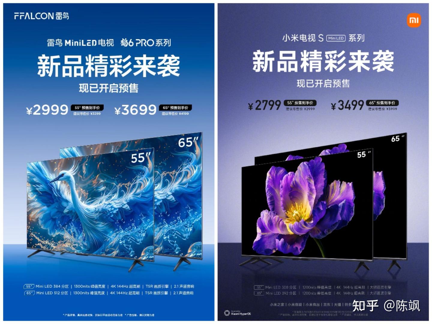 最便宜MiniLED电视小米S系列发布，2799起！雷鸟电视同款跟上！海信竟发布同款E5N-Pro！