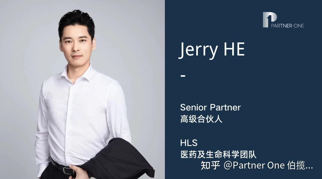 专访P1高级合伙人Jerry He | 医猎界“低调的潜行者” - 知乎