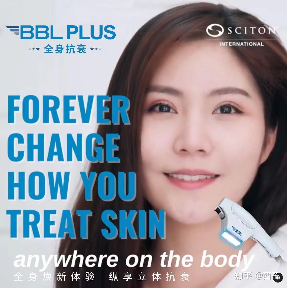 BBL PLUS——全身焕新体验 - 知乎