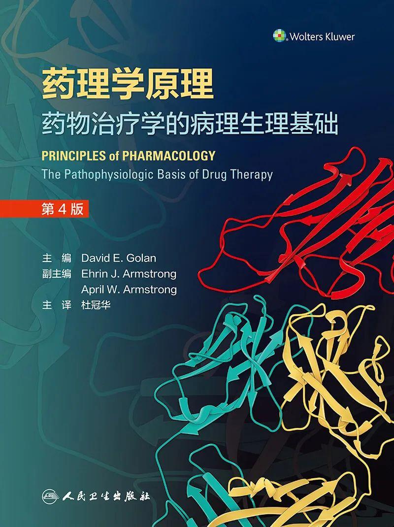 书讯：《药理学原理：药物治疗学的病理生理基础》（第4版）正式出版 知乎