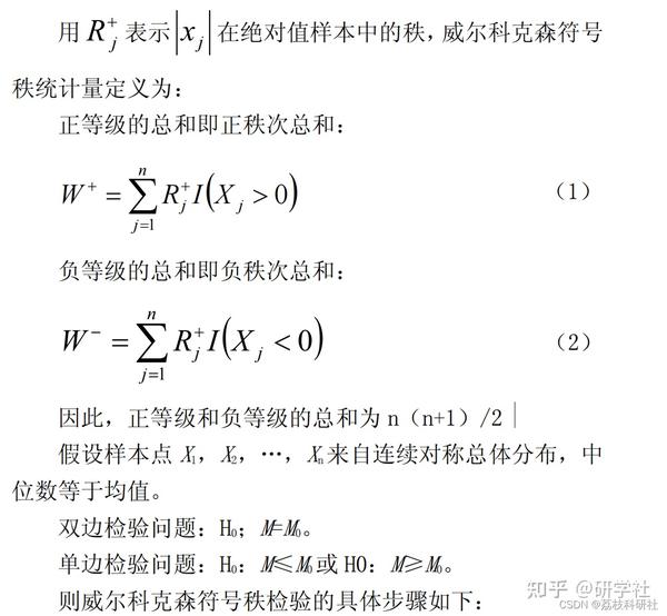 【Wilcoxon 检验】威尔科克森秩检验[非参数检验](Matlab代码实现） - 知乎