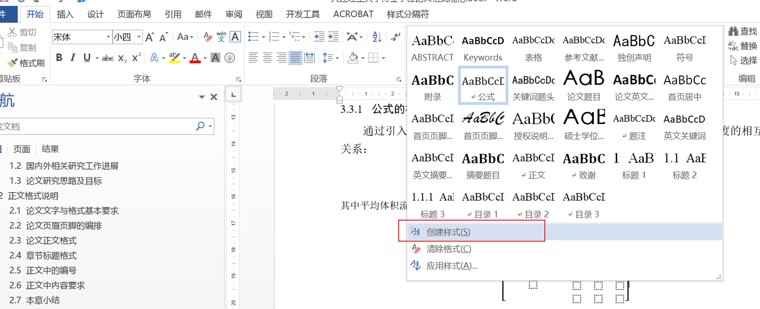 72 如何让全文的公式居中,然后公式编号右对齐? 知乎