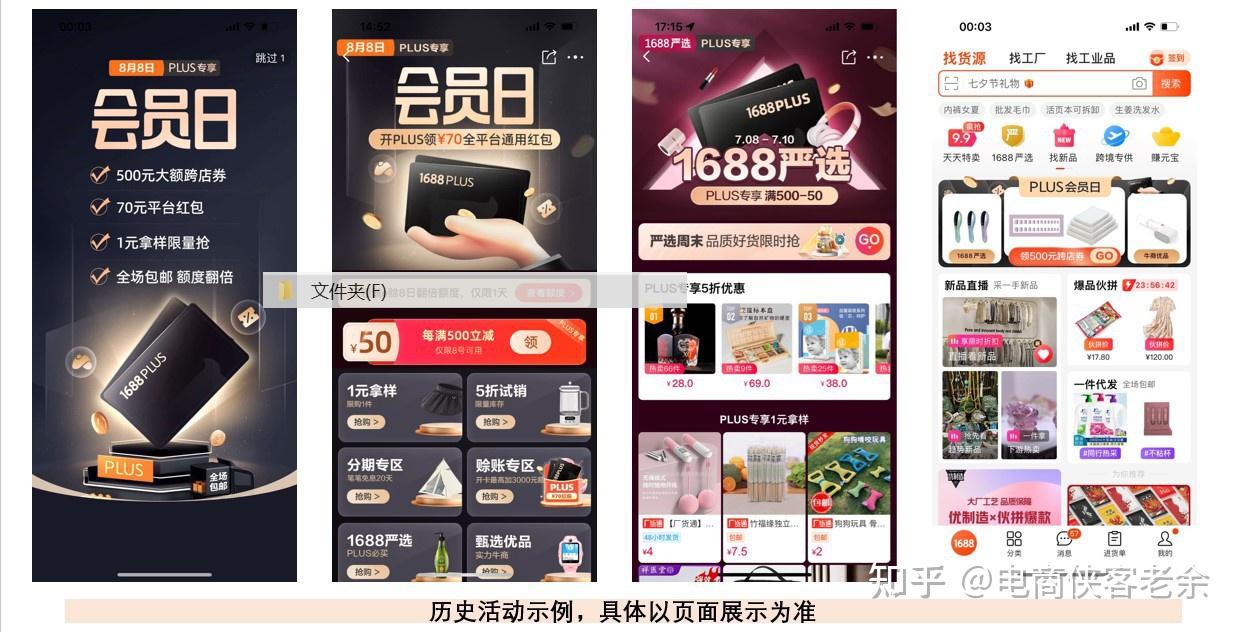 1688PLUS会员专享价规则升级介绍（2023年最新版） - 知乎