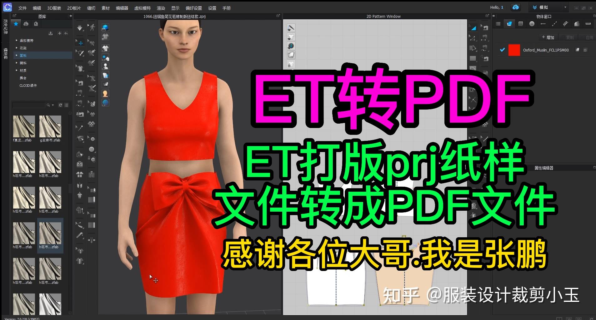 ET富怡博克CAD打版软件DXF纸样文件转成PDF文件CLO3D教程 - 知乎