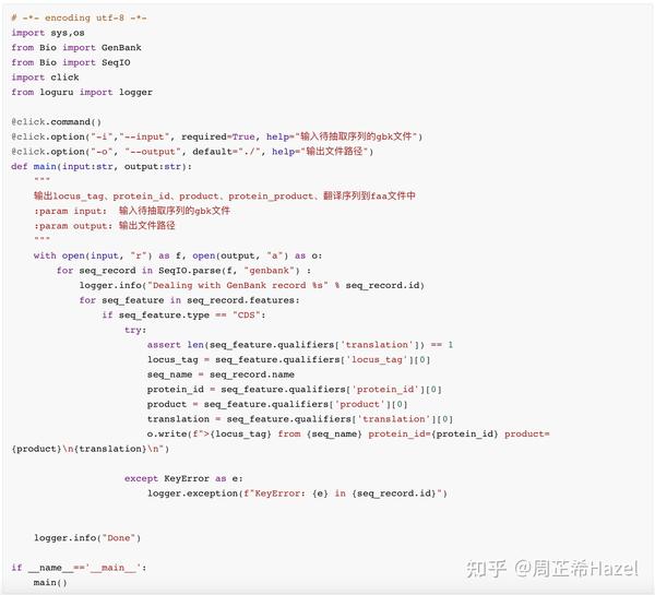生信Log2|一个提取gbk信息的python脚本-但2023版 - 知乎