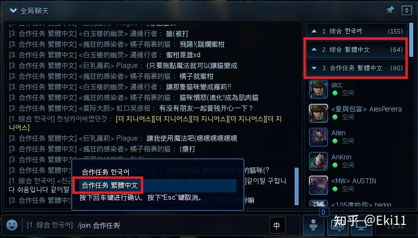 【SC2】如何加入亚服的中文公共频道？ - 知乎
