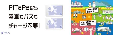 最全攻略！一次性了解日本十大交通IC卡 - 知乎