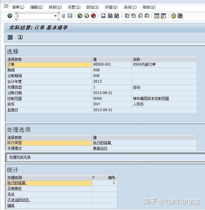 SAP FICO月结操作手册 - 知乎