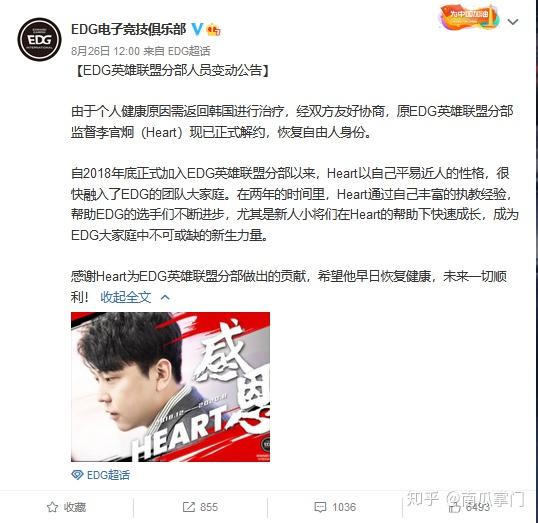 EDG官宣Heart正式离队，结合前段时间阿布的言论，网友猜测“难道风哥要来了？” - 知乎