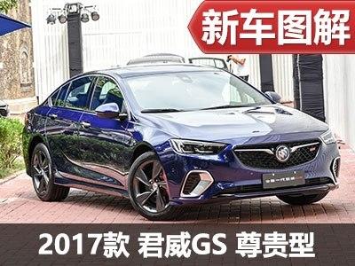 帅气依旧 实拍2017款君威GS 28T尊贵型 - 知乎