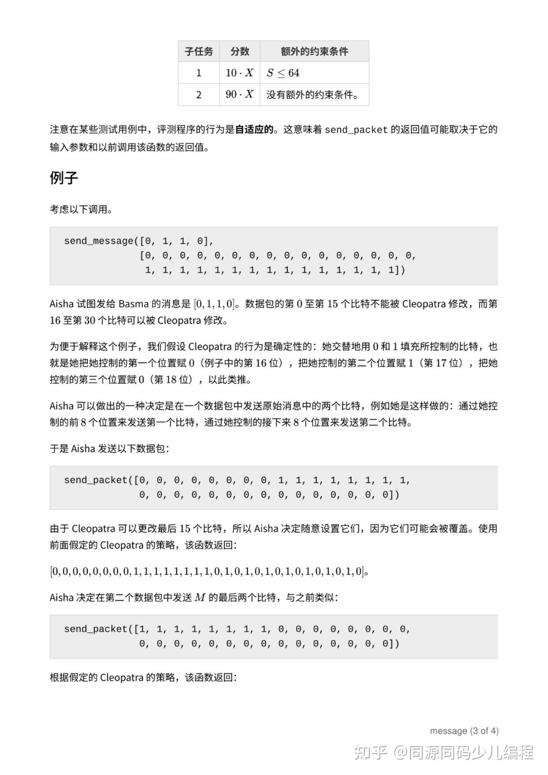 IOI 2024国际信息学奥林匹克竞赛赛题（中文翻译版） - 知乎