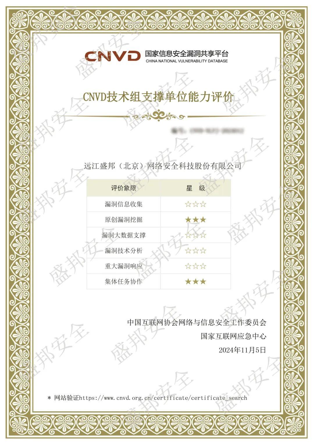 盛邦安全获CNVD满星评价，专业实力再获权威认可 - 知乎