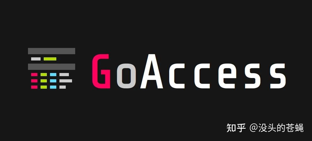 好物推荐 - GoAccess（一款可视化Nginx日志分析和统计工具） - 知乎