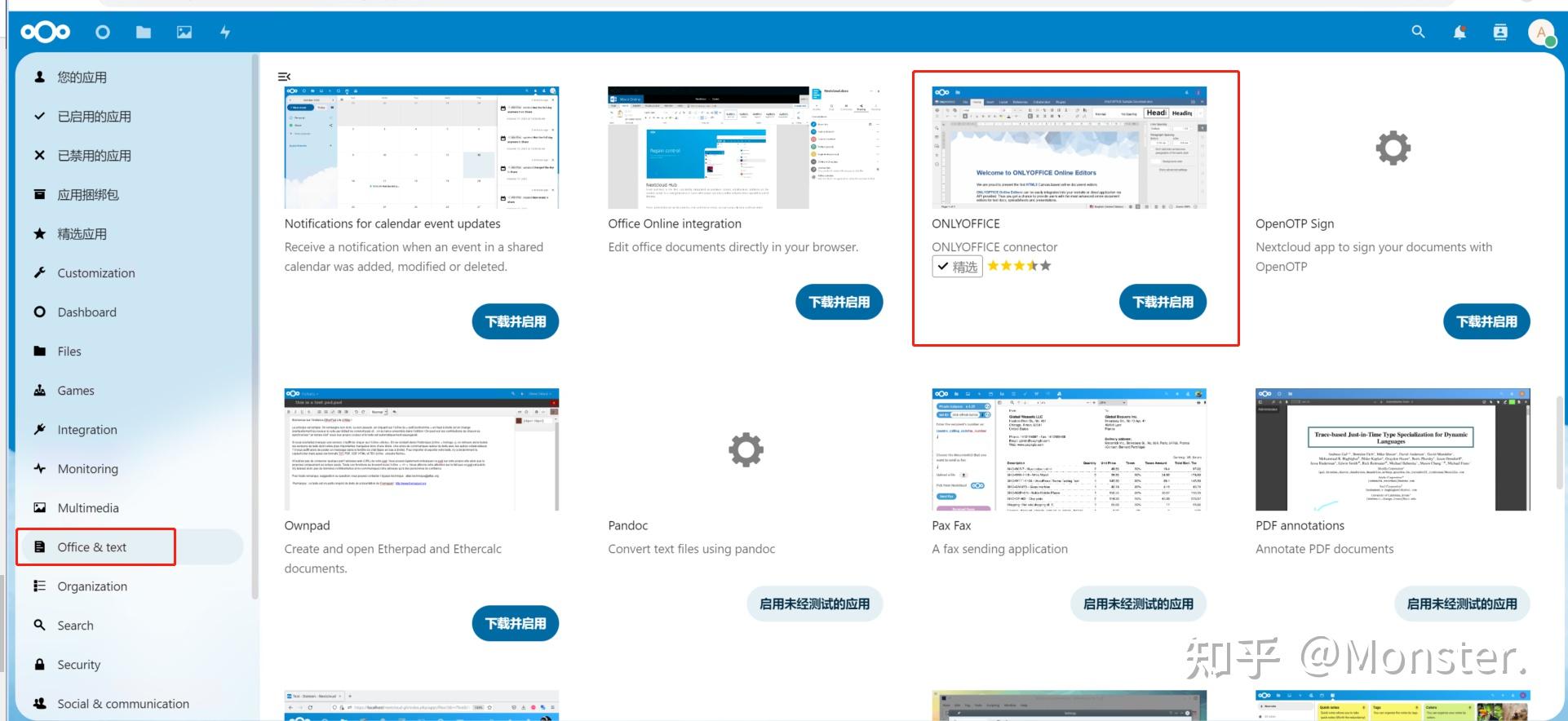 openmediavault(OMV) (23)在线网盘(1)nextcloud(4)与onlyoffice集成 - 知乎