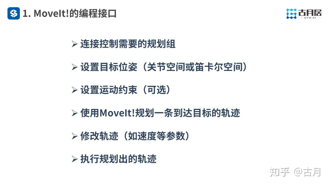 古月私房课 | MoveIt!编程驾驭机械臂运动控制 - 知乎