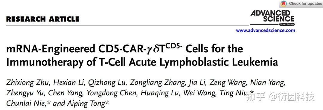 敲除CD5，并利用mRNA工程化的CD5-CAR-γδT细胞，用于T-ALL免疫治疗 - 知乎
