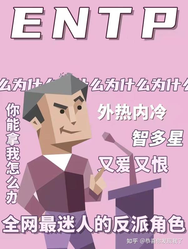 ENTP型人格最适合职业有哪些 - 知乎