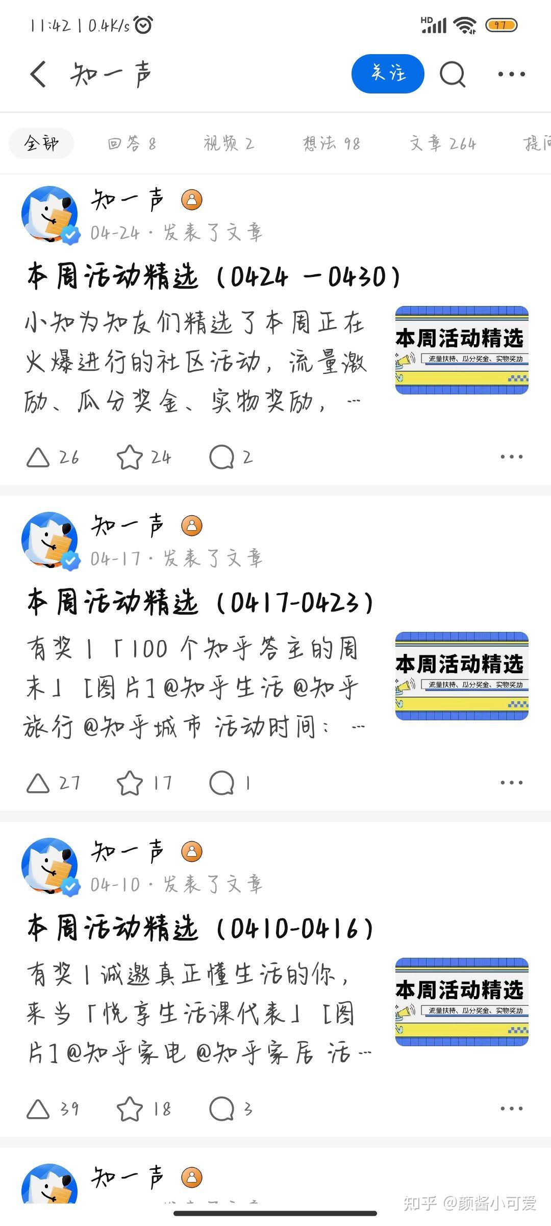 知乎创作打卡挑战赛、想法打卡挑战赛收益如何？什么是海盐计划？盐选投稿审稿期限是多久？ 知乎 