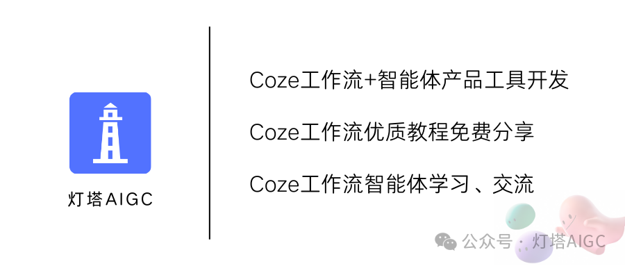 扣子Coze教程：10W+爆款儿童睡前故事绘本视频，扣子Coze工作流一键批量生成，AI创作工具免费教程 - 知乎