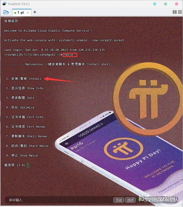 Pi节点0.45云服务器搭建NaiveProxy教程 - 知乎