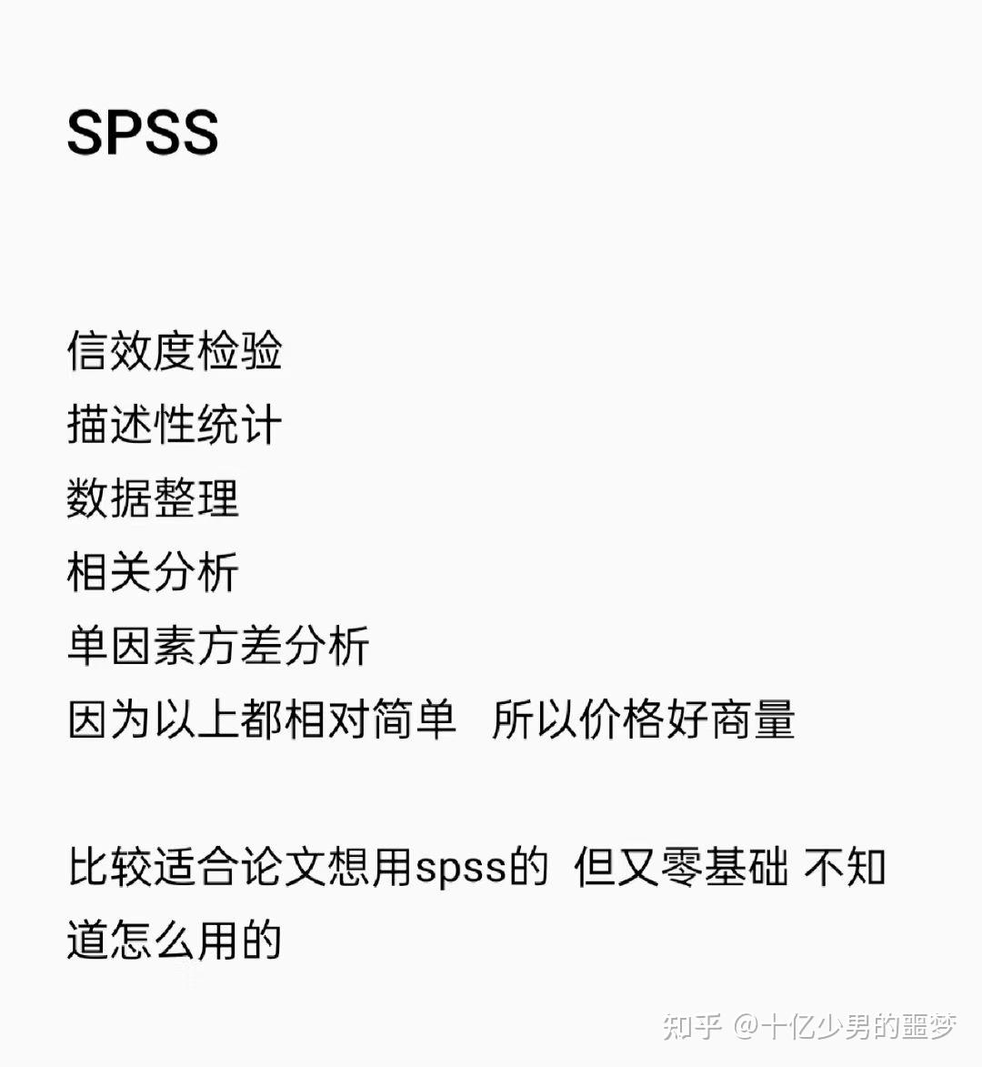 Spss数据分析指导 知乎
