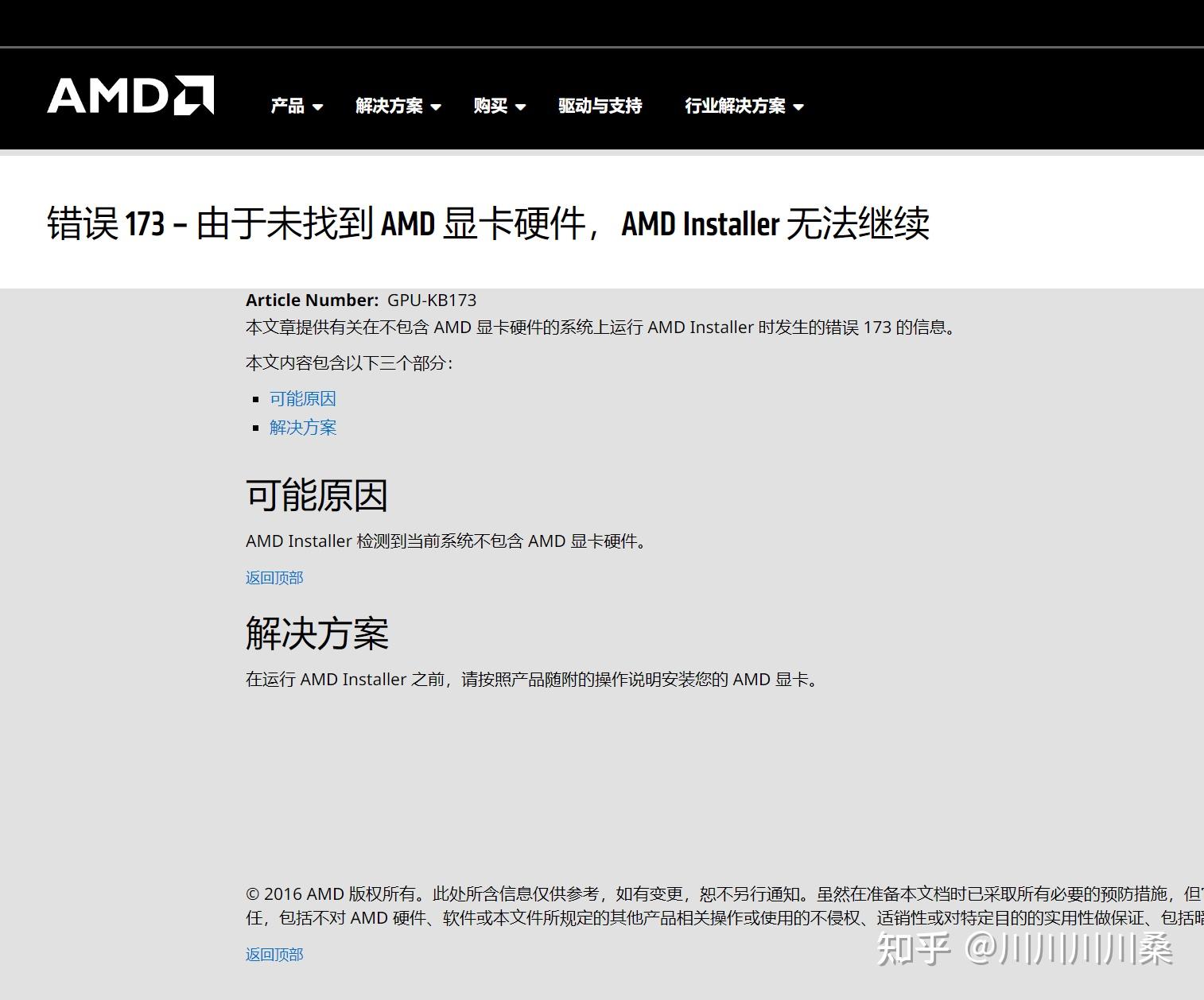 amd错误173说系统没有检测到amd显卡硬件是怎么回事？ - 知乎
