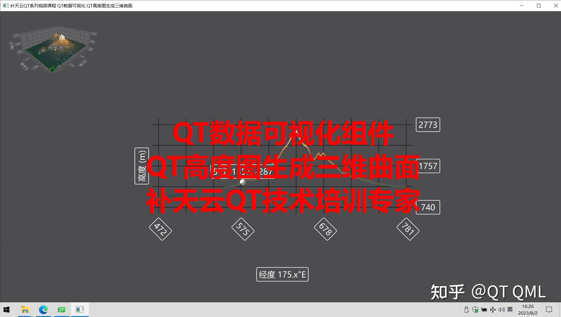 QT数据可视化框架编程实战之三维曲面图QML组件 使用高度图生成三维曲面图 补天云QT技术培训专家 - 知乎