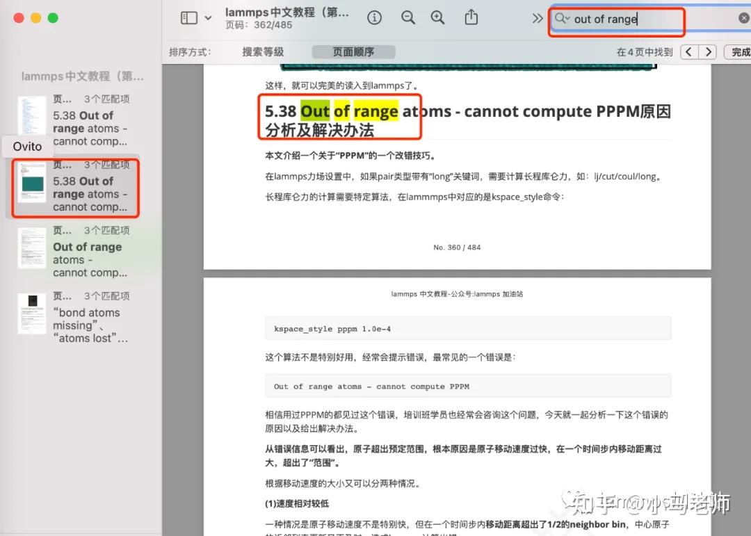 《lammps中文教程》第3版发布，600页16万字 - 知乎