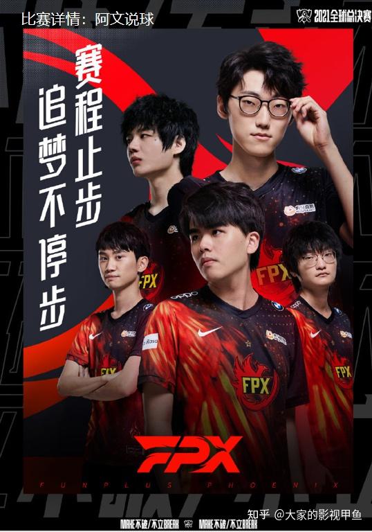 S11全球总决赛：FPX半路拉稀，成为第一支输给欧美赛区的LPL队伍 - 知乎