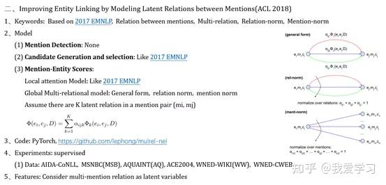 【知识图谱构建系列篇】实体链接Entity Linking综述+20篇文献调研 - 知乎
