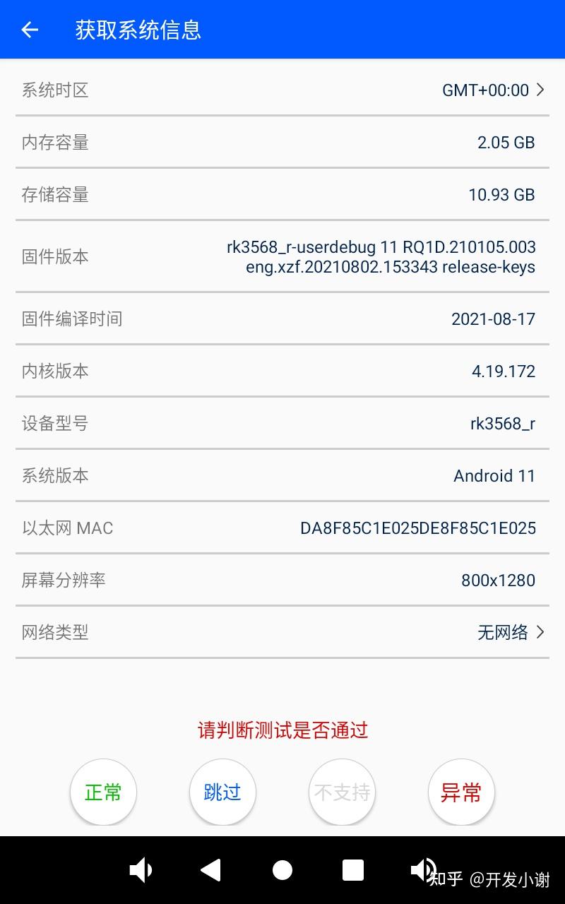 RK Android 11 Framework 修改记录 (二) 永久显示/隐藏导航栏 状态栏 - 知乎