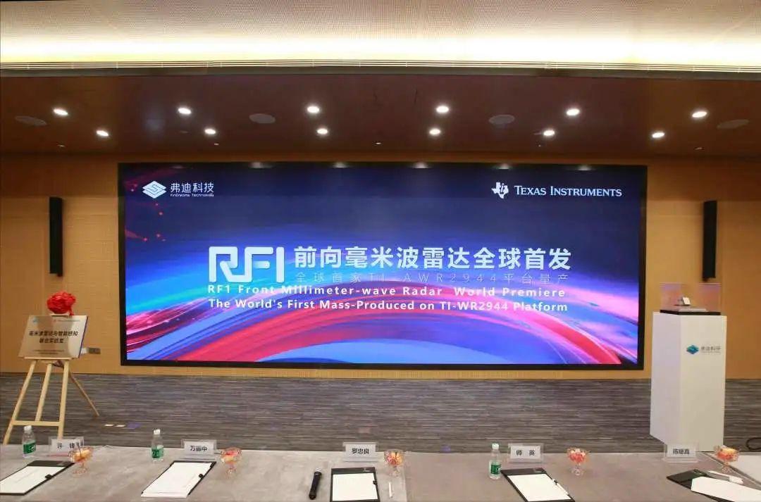弗迪科技踏入毫米波赛道，发布新一代RF1平台前向雷达 - 知乎