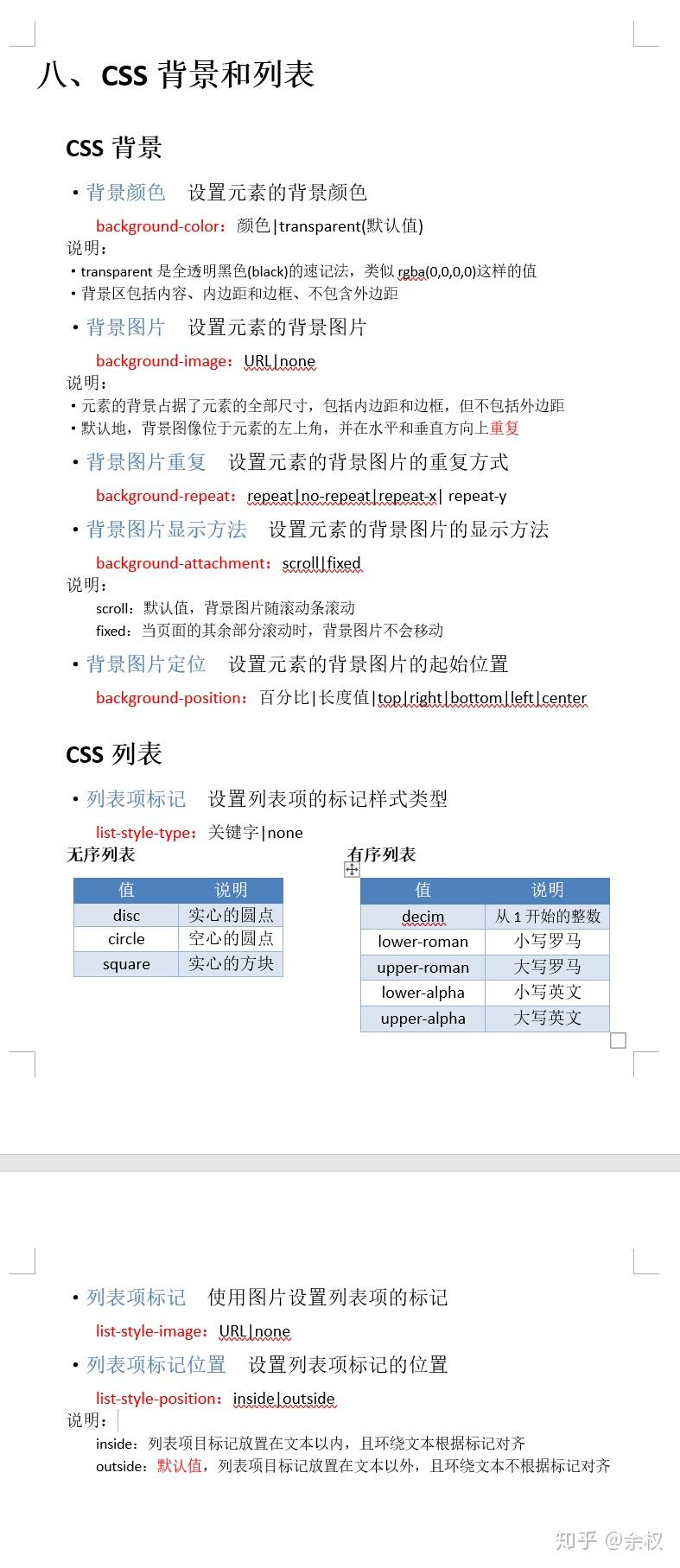 web day07、08课堂笔记 - 知乎