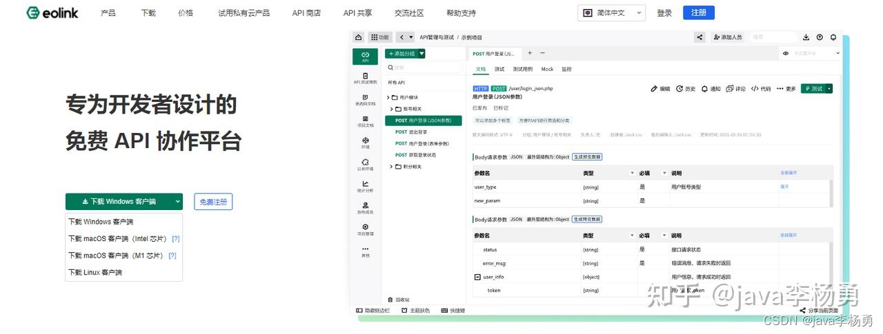 使用eolink优雅地进行API接口管理 - 知乎
