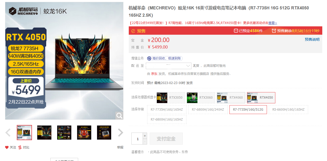 5999元的4060机械革命极光Pro和4060蛟龙16k选哪个，还是6199的旷世16??