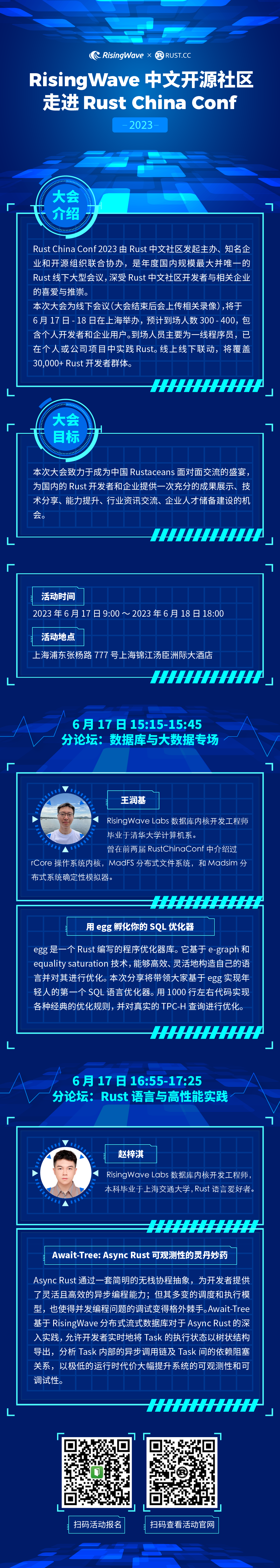 活动报名｜RisingWave 中文开源社区走进 Rust China Conf 2023｜上海 ｜6 月 17 日-18日 - 知乎