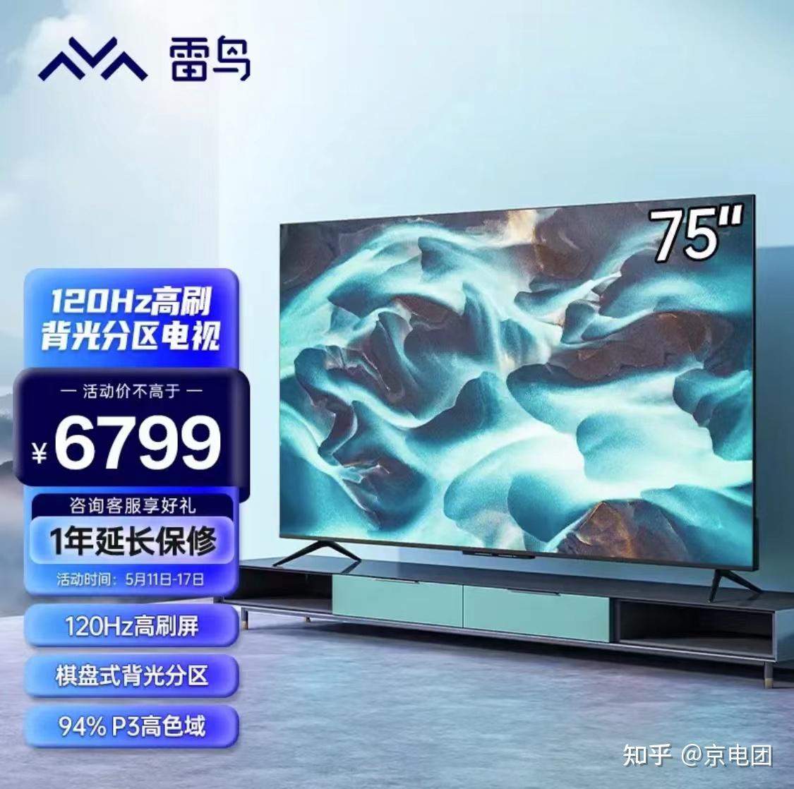 TCL雷鸟75寸电视75S545C开团推荐：雷鸟75寸电视丨雷鸟75s545c丨75s545c丨雷鸟75寸丨雷鸟75寸电视丨雷鸟 ...