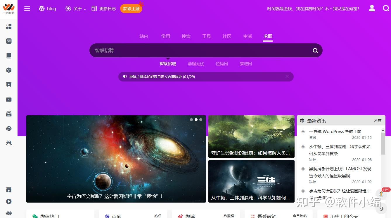 汇总全网优质WordPress导航主题 - 知乎