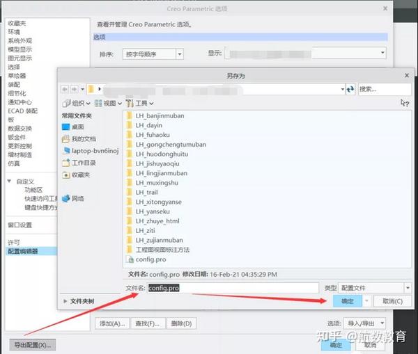 PRO/E（Creo）的Config文件常用配置【二】，你都了解吗？ - 知乎