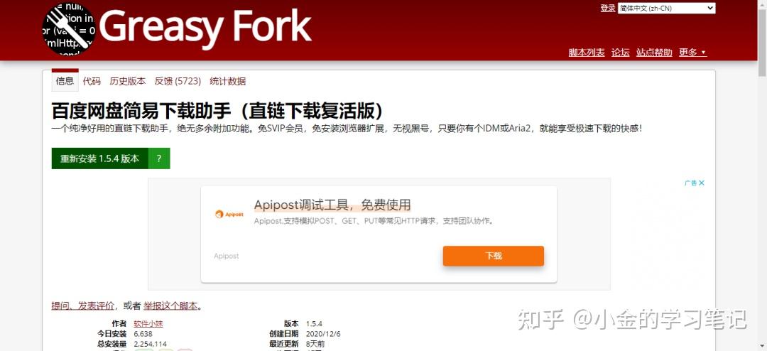 IDM+tampermonkey插件使百度网盘下载内容加速 - 知乎