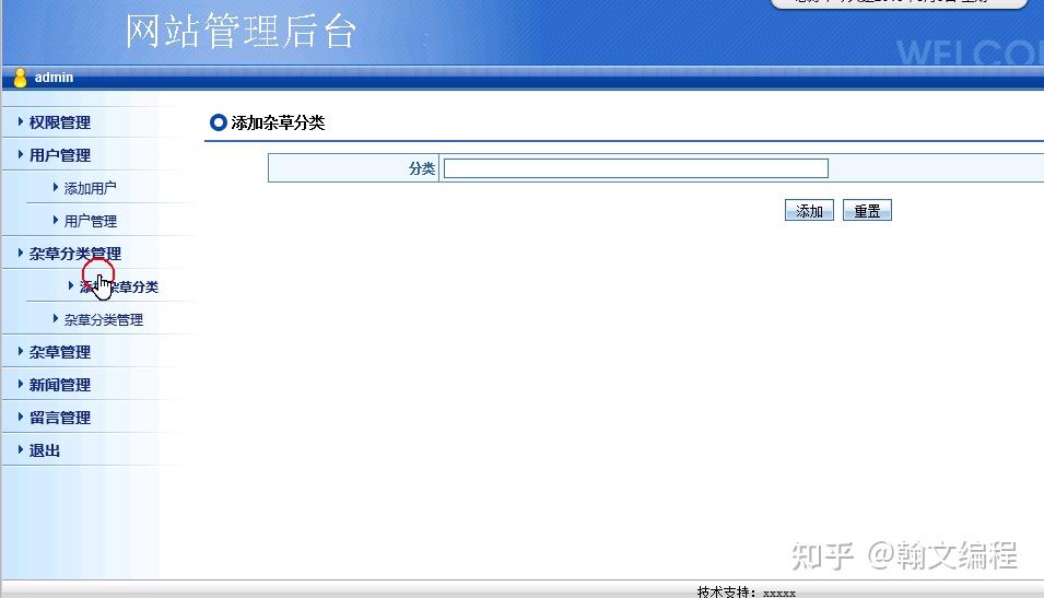 Jsp杂草信息分类系统myeclipse开发sql数据库bs模式java编程网页结构serlvet技术mvc框架 知乎