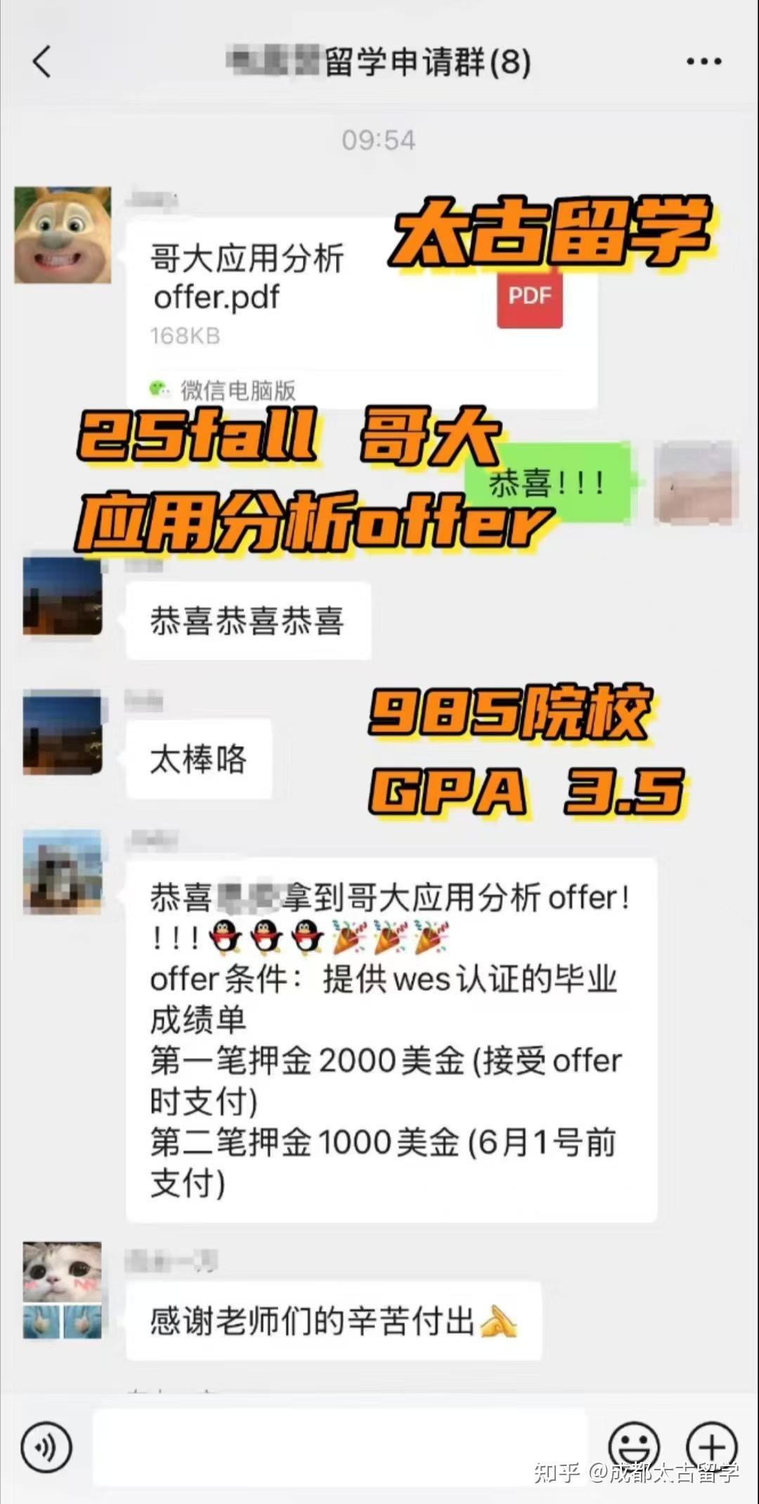 成都太古留学25Fall录取捷报 | 恭喜W同学获得美国哥伦比亚大学应用分析硕士offer! - 知乎