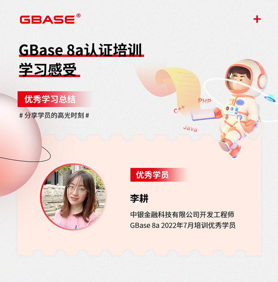 征文 | GBase 8a认证培训学习感受 - 知乎