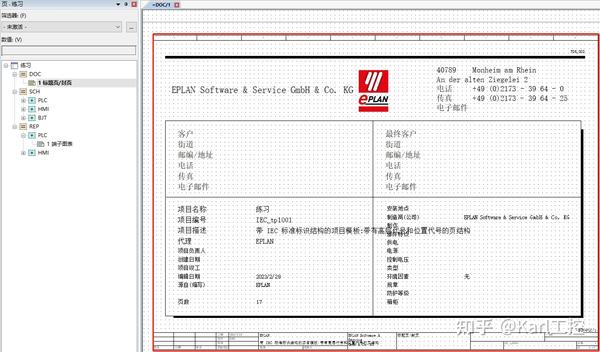EPLAN P8 2.9 如何更换封页样式 - 知乎