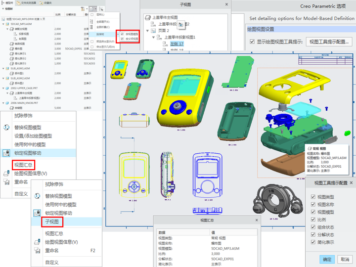 Creo7.0工程图教程之绘图树和视图新功能详解 - 知乎