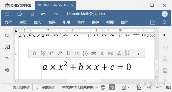 如何使用UnicodeMath或LaTex在ONLYOFFICE中编写公式 - 知乎
