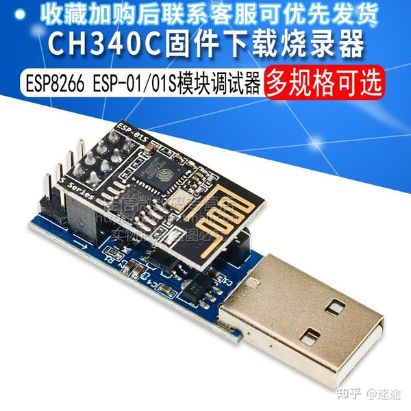 使用esp8266模块自制无线串口透传模块 知乎 6703