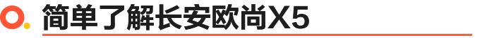 推荐1.6L/1.5T豪华型 长安欧尚X5购车手册 - 知乎